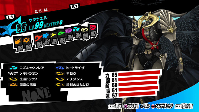 Persona 5 Platinum Trophy Guide | LH Yeung.net Blog - Tech, Anime and Games